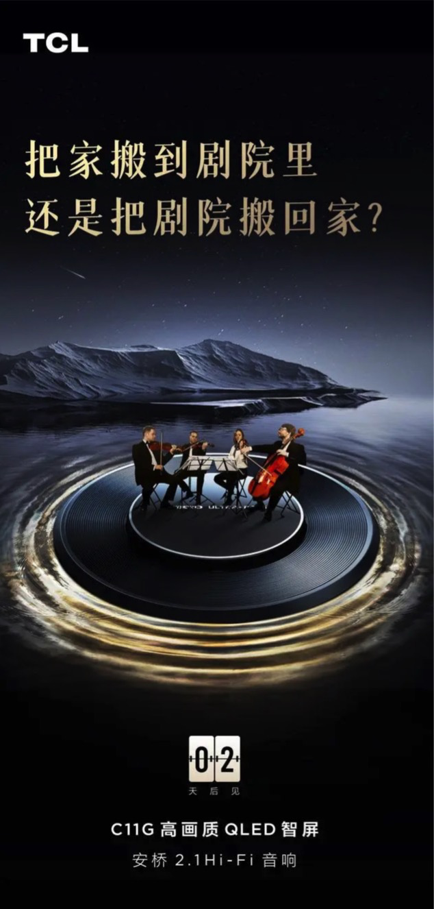 TCL C11G QLED电视发布：全新量子点矩阵控光Pro技术_沙发管家官网